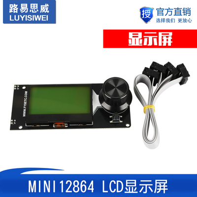 3D打印机配件 MKS MINI12864 LCD显示屏 支持marlinDIY 带SD卡座