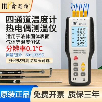 鑫思特HT9815热电偶测温仪 接触式温度计K型工业高精度测温仪模具
