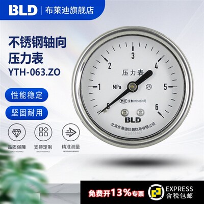 BLD北京布莱迪YTH-063.ZO不锈钢压力表2.5级 轴向无边 真空负压表