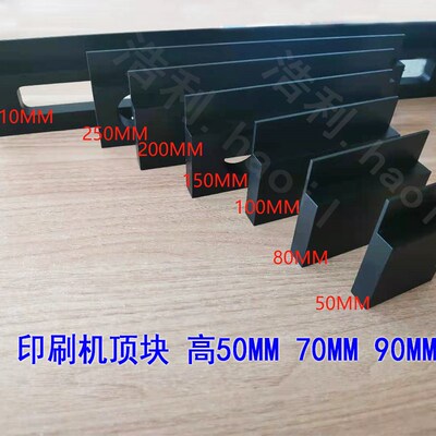 SMT配件印刷机顶块 环城印刷机顶块顶板 环城顶针顶板强磁铁