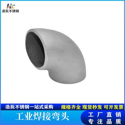 316L不锈钢焊接弯头90度国标工业级有缝冲压管件接头108-426