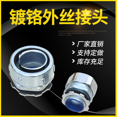 包塑金属软管接头外牙卡套内牙自固镀铬16202532六角外丝金属接头