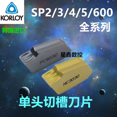 单头切断刀片克洛伊数控刀片SP300/SP400/SP500不锈钢 单头槽刀片