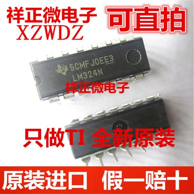 全新原装正品 LM324N LM324 直插DIP-14 四运算放大器 LM324N