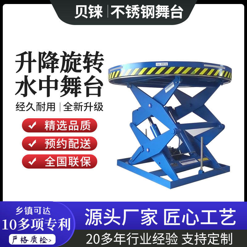水下升降旋转舞台固定剪式阶梯升降平台不锈钢汽车旋转升降舞台