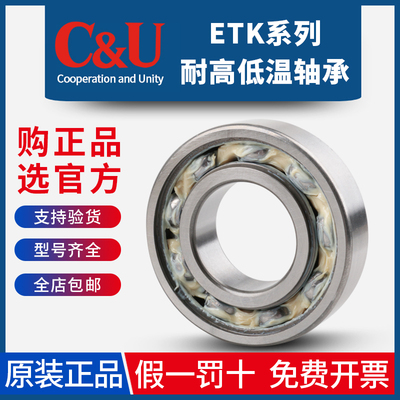 人本耐高温低温ETK高速轴承6314 6315 6316 6317 6318 6319 6320