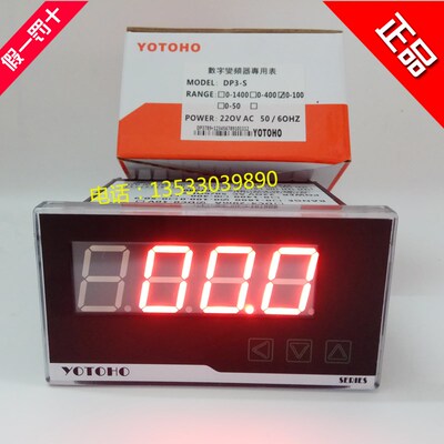 三图YOTOHO变频器DP3-S专用数显0-10V计米速线速度频率转速表4-20