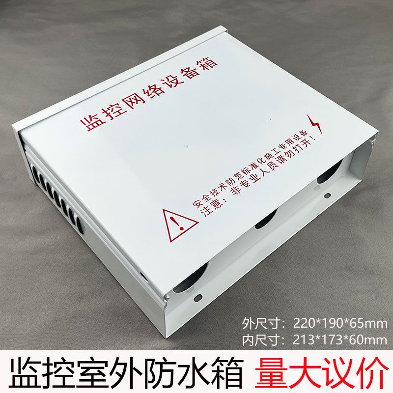 室内外防水网络设备箱交换机光猫监控设备箱网线母插头弱电防水盒