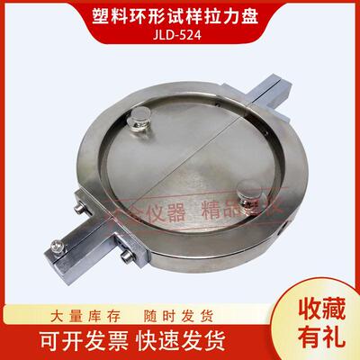 塑料环形试样拉力盘纤维