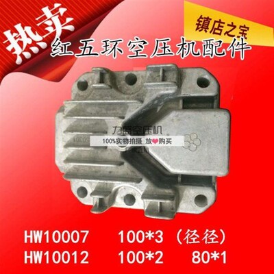 空压机缸盖 红五环10007缸盖 15007 20007缸盖 红五环1.4缸盖