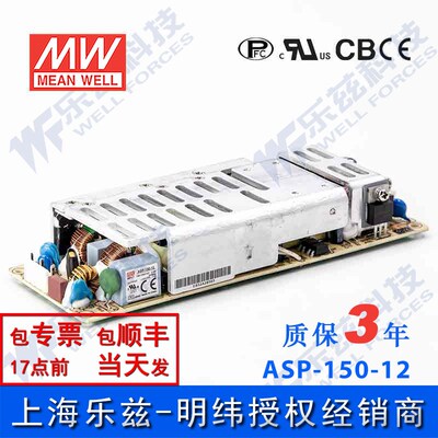 ASP-150-12 150W 12V11A 裸板PFC明纬开关电源
