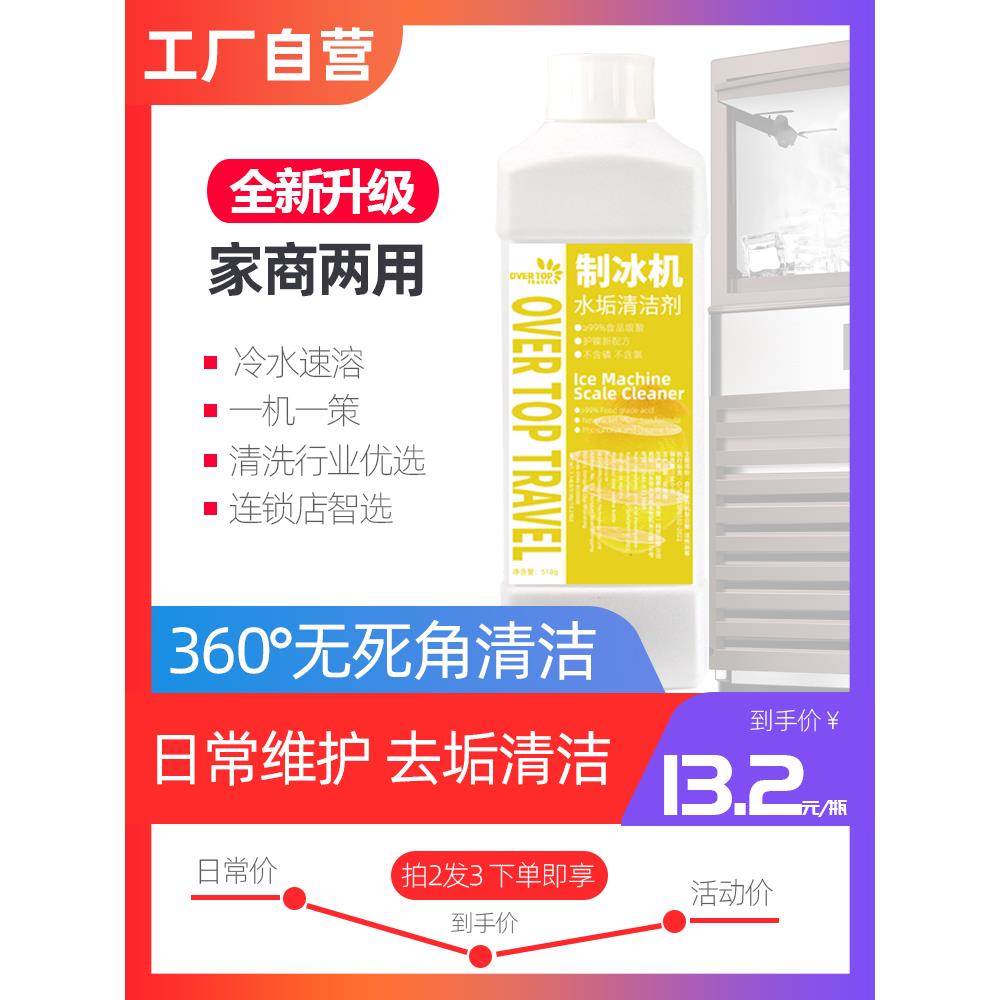 制冰机清洗剂商用除垢剂食品级柠檬酸碎冰机水垢专用除水锈清洁剂