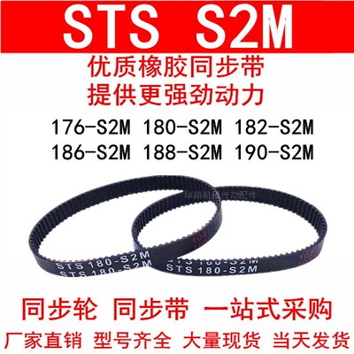 优质同步带176-S2M180-S2M182-S2M186-S2M188-S2M190-S2M同步皮带