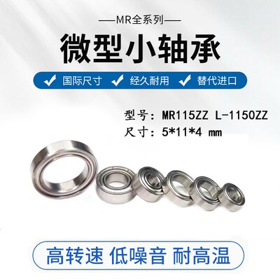 微型小轴承MR115ZZ L-1150 MR115-2RS 尺寸 5*11*4mm轴承钢精品P5