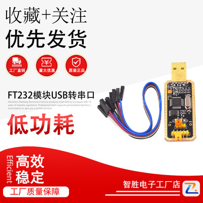 FT232模块USB转串口USB转TTL 升级下载/刷机板 FT232BL/RL土豪金