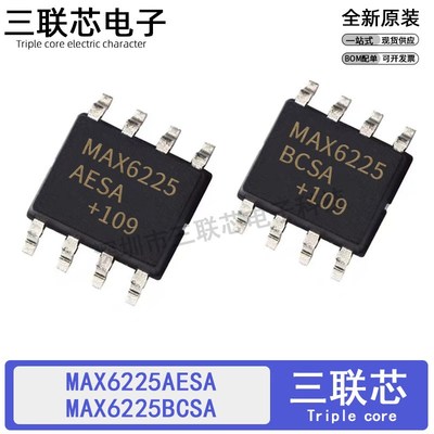 全新原装MAX6225AESA MAX6225BCSA MAX6225 SOP-8 电压基准IC芯片