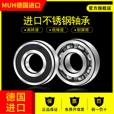 德国进口MUH不锈钢微型小轴承S681/682/683/684/685/686/687/689