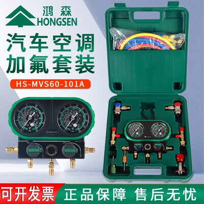 鸿森HS-MVS60-101A汽车空调加氟雪种表R32R410R22R134双表压力表