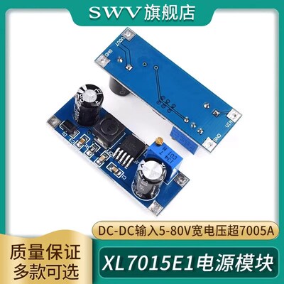 SWV XL7015E1直流可调降压电源模块DC-DC输入5-80V宽电压超7005A