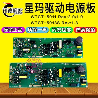 星玛电梯驱动电源板WTCT 5911 REV2.0/1.0 WTCT-5913S电梯配件1.3