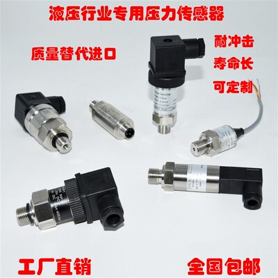 注塑机液压专用压力传感器  250bar400bar0-10v 1-6v 1-5v 4-20ma