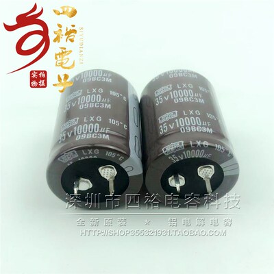 音频电解电容 35V10000UF 发烧音响功放滤波电容器 日本黑金刚