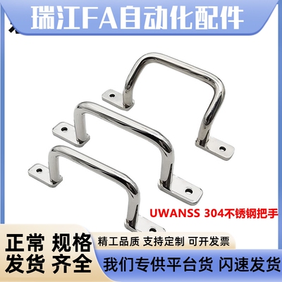 304不锈钢工业拉手UWANSS/ UHFNSS110角型双弯拉手把手箱柜提手