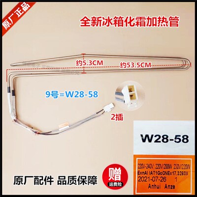 适用奥马BCD-432WDGD/430WDGR冰箱化霜加热管加热器加热丝W28-58