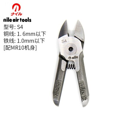 日本利莱气动剪钳S4/S4S/S20/S20.1/S2S刀头MR3A/5/10金属气剪头