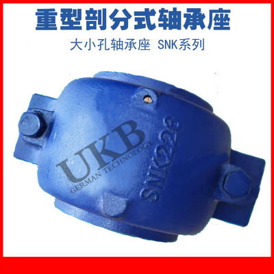 加重型 国标轴承座轴壳瓦座SNK213/214/215/216/217/218/219/220