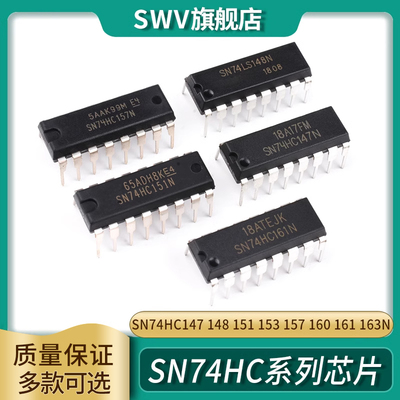 直插SN74HC147 148 151 153 157 160 161 163N芯片IC 封装DIP-16
