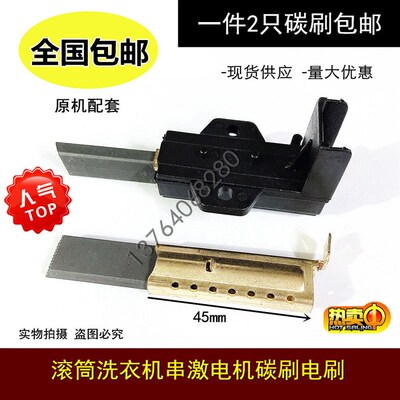 适用海尔滚筒洗衣机XQG60-1079 1000J 1012 812AMTLM电机马达碳刷