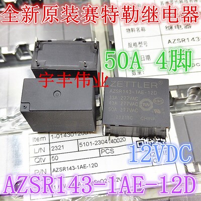 原装 AZSR143-1AE-12D 12VDC 50A大功率 新能源继电器 HF161F-40W