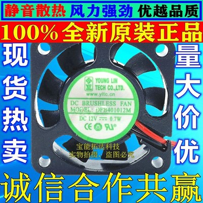 原装正品永林兴YOUNG LIN 4010 12V 0.7W DFB401012M 散热风扇