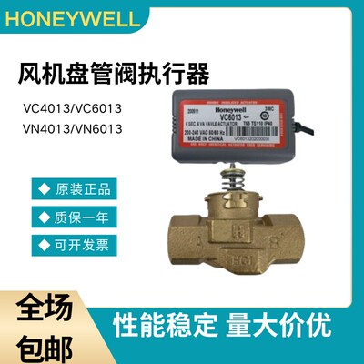 霍尼韦尔风机盘管电动二通水阀门VC4013 VN6013AJC1000T APC 电磁