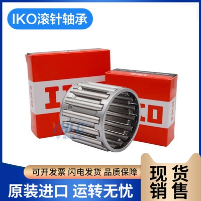 进口IKO带密封冲压外圈滚针轴承HK1614 172518 202918RS 2216-2RS