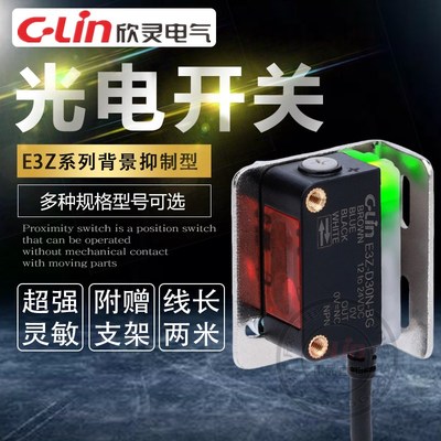 欣灵光电开关E3Z-D30N-BG漫反射背景抑制方型可见红光感应传感器