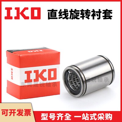 IKO进口直线轴承ST81524 101930 122332 162837 203245 253745B