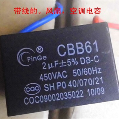 带线CBB61 450VAC 2UF 空调风机 风扇 抽油烟机 电机启动 方电容