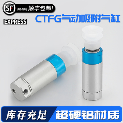 机械手工装夹具真空吸盘吸付气动抱具单动气缸CTFG20-10/20 30-20