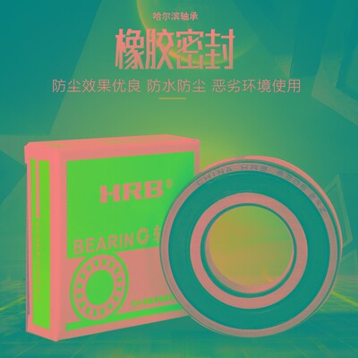 HRB哈尔滨薄壁轴承16006 16007 16008 16009 16010 16011Z 2RS/P5