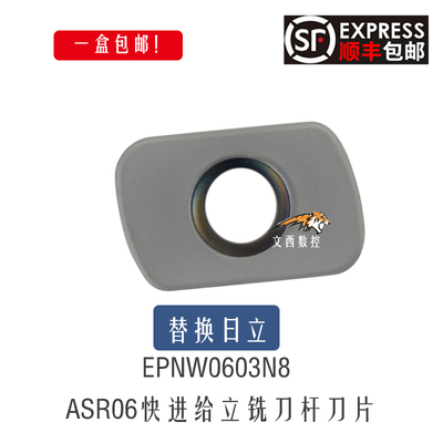 替换日立R2快进给EPNW0603N-8刀片ASR06刀杆EPMT0603TN-8通用包邮