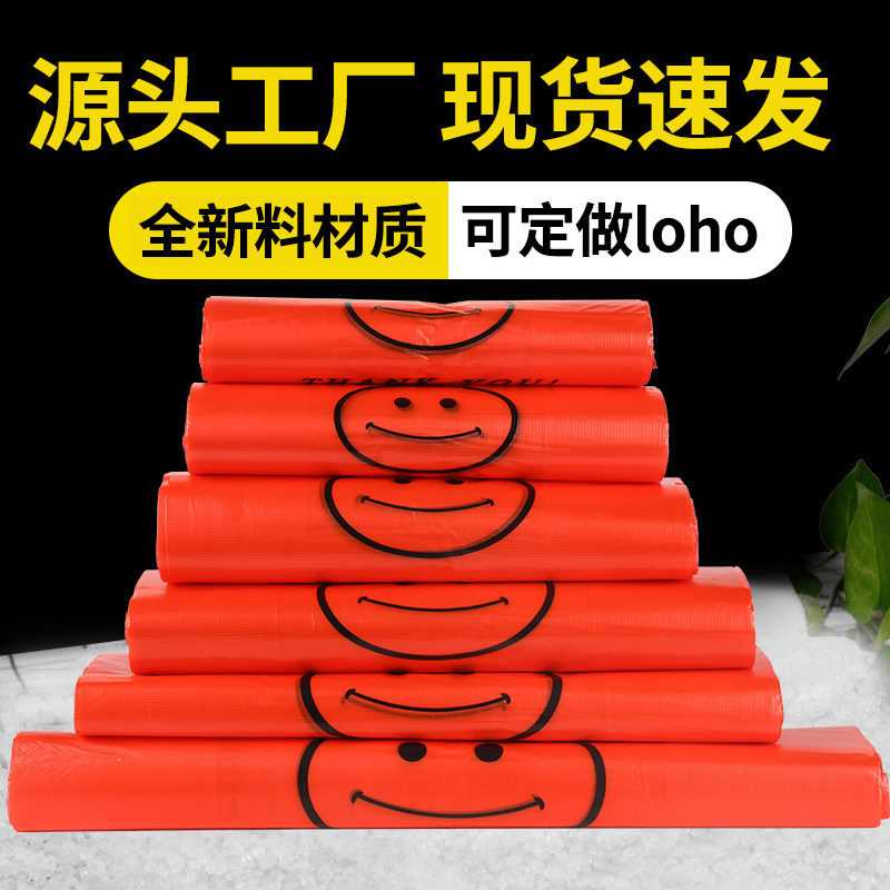 红色塑料礼品打包袋定制笑脸手提背心方便袋透明大号手拎袋子定做