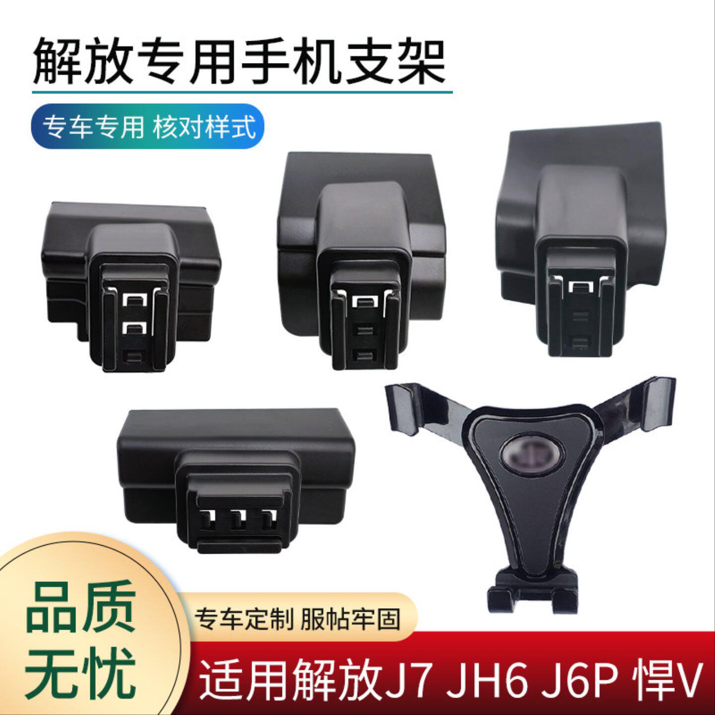 解放专用车载手机支架适用J6P JH6 J7 悍V龙V加装仪表台专用底座