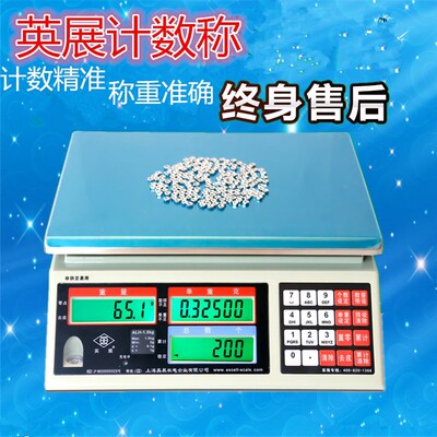 英展ALH-C电子计数桌秤3kg7.5kg15kg30kg电子计数称点数称秤ACS-C
