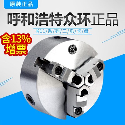 呼和浩特众环K11380C三爪卡盘250车床卡盘三爪315C 400 500 630D