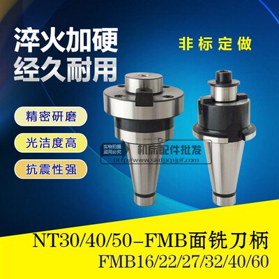 NT30 40 50-FMB22 27 32 40 60-45 60 90平面铣刀盘吊杆铣床刀柄