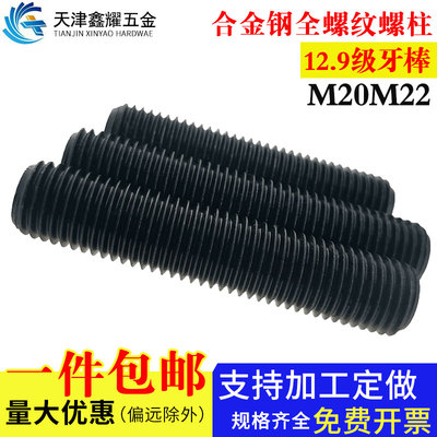 全螺纹12.9级牙合金钢棒通丝国标螺柱35CRMOA螺栓M20*70-M22*300