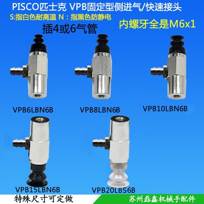 真空吸盘工业机械手配件耐高温硅胶气动元强力VPB68101520LBS6B