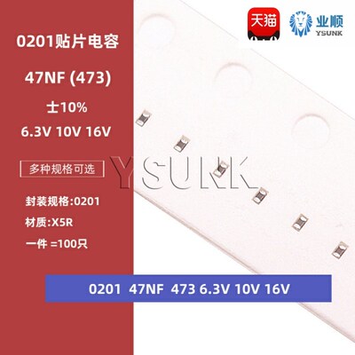 0201 47NF 6.3V 10V 16V 10% 0.047UF 473K X5R贴片陶瓷电容
